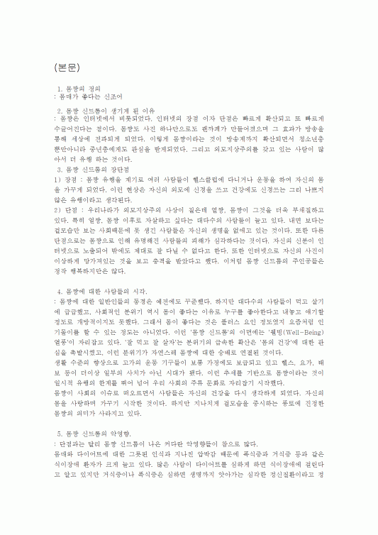 몸짱과 몸짱 신드롬