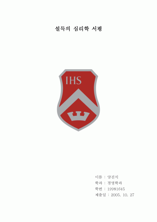 심리학 관련 도서로써 마케팅, 특히 소비자 행동에서 유명한 참고 도서로써 설득의 다섯가지 원칙에 대하여 요약50%, 생각 50%로 쓴 글입니다