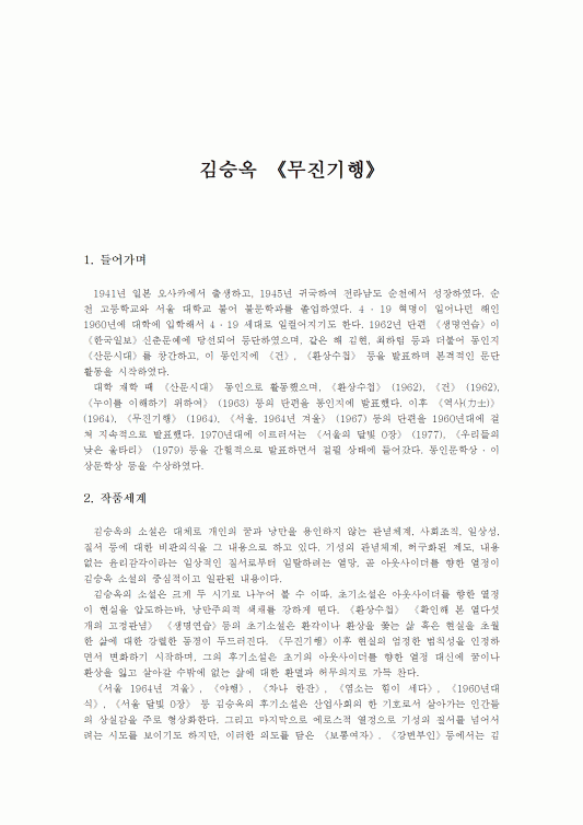 김승옥 《무진기행》작품론