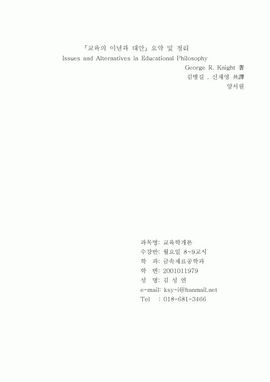 교육의 이념과 대안