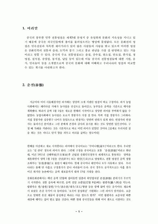 중국의 명절에 관한 보고서입니다.