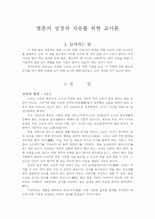 영혼의 성장과 자유를 위한 교사론