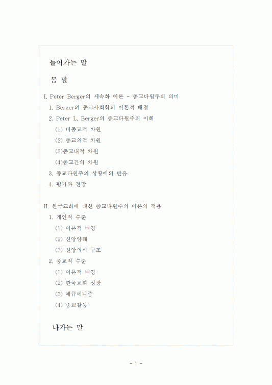 세속화 한국교회에 적용