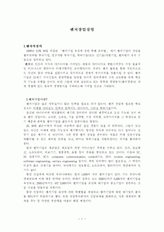 벤처창업 경영