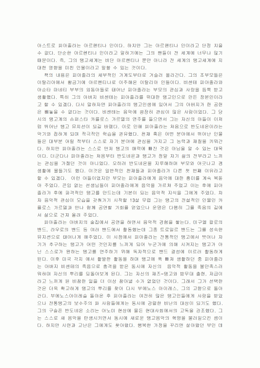 위대한 탱고 레포트 자료