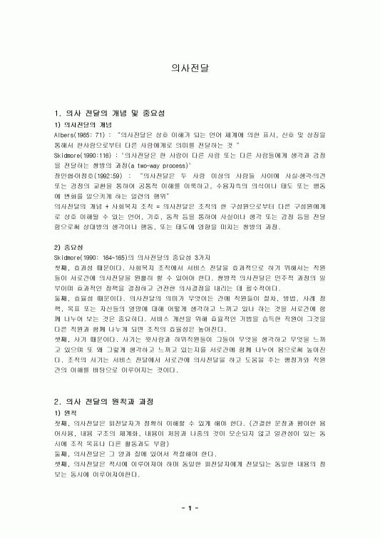 의사전달 레포트 자료
