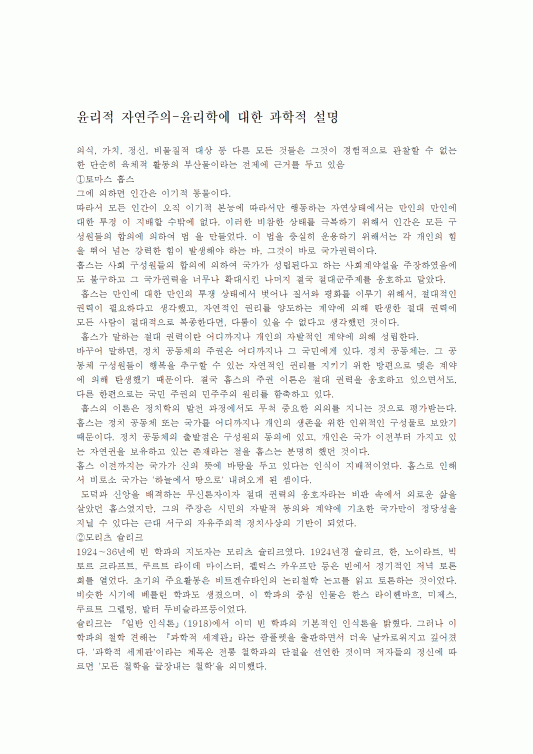 윤리학의 이론과 역사