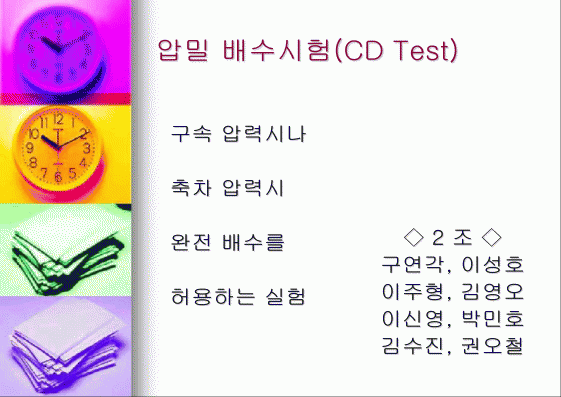 삼축압축시험 중 압밀배수시험(CD Test)