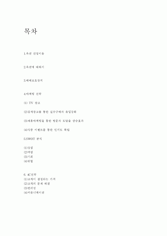 옥션기업분석조사