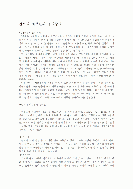 칸트의 의무론과 공리주의 레포트