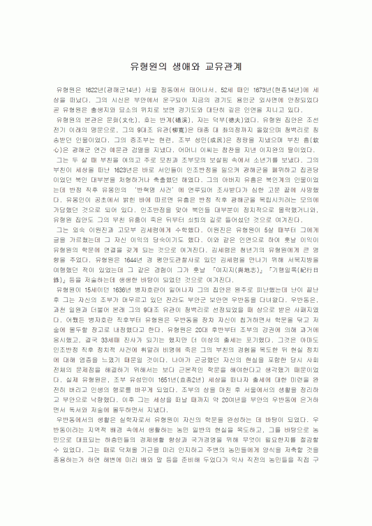 조선후기실학자유형원