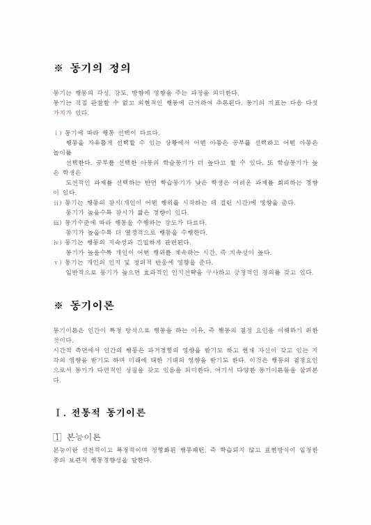 교육심리학 - 동기
