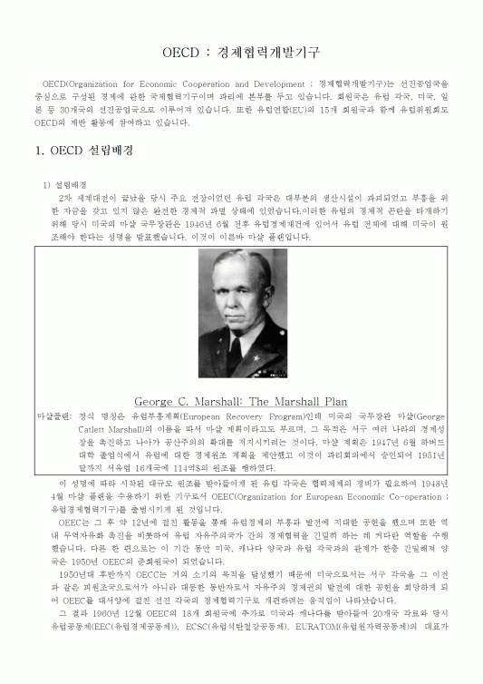 OECD : 경제협력개발기구