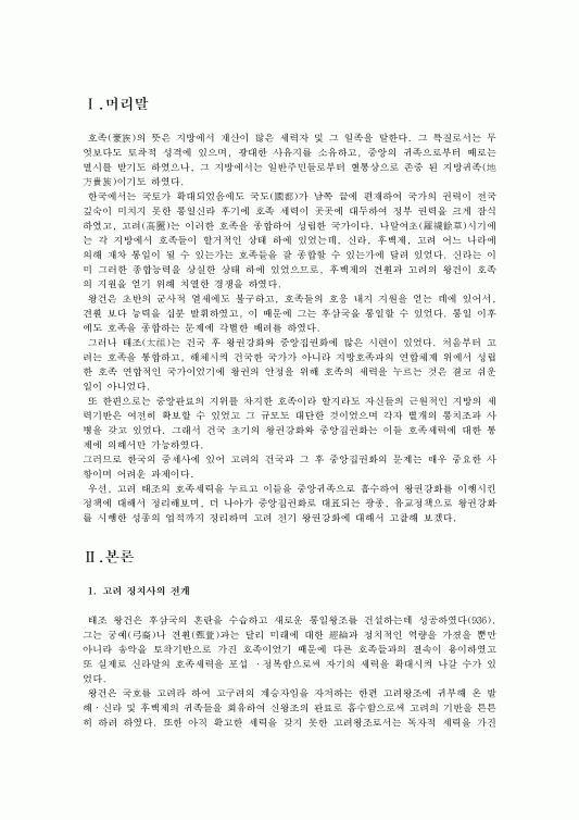 고려시대의 왕권강화