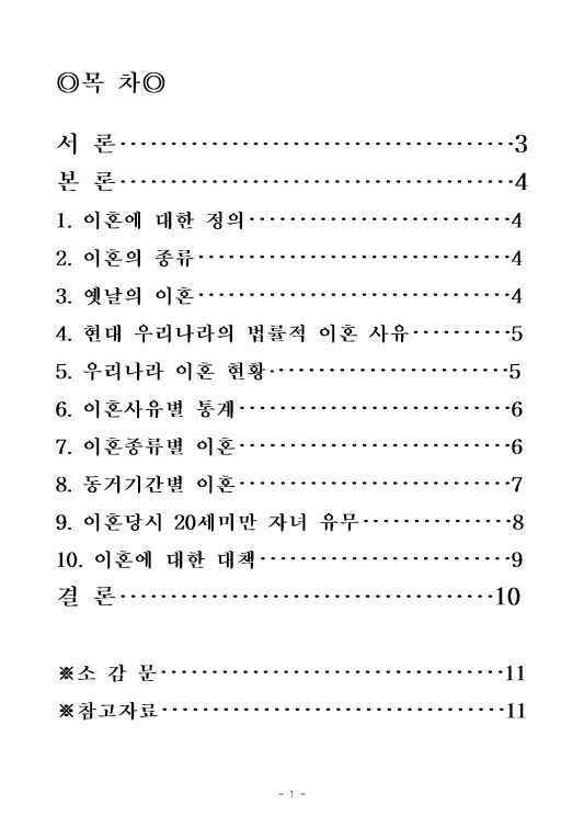 우리나라 이혼문제