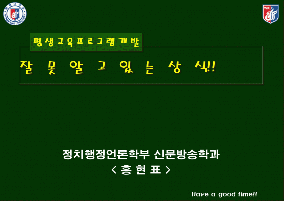 잘못알려진 상식