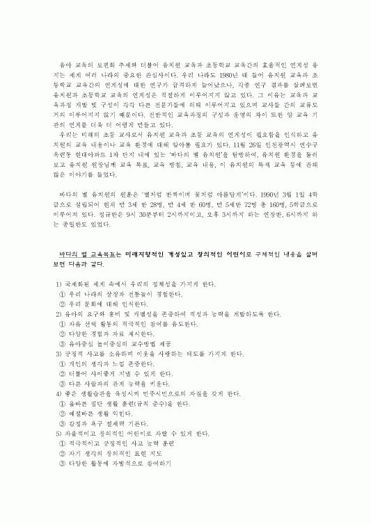 유아교육레포트-유치원탐방