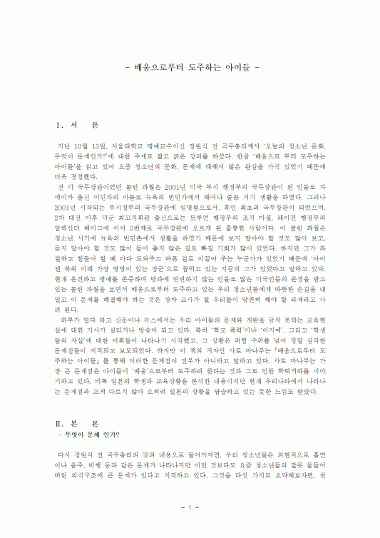 배움으로부터 도주하는 아이들