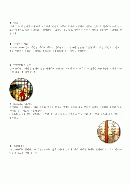 유리의종류 레포트 자료