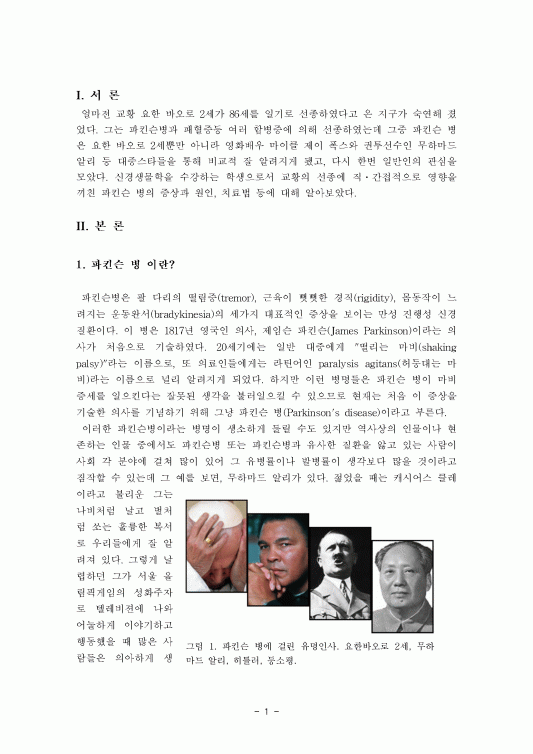파킨슨병에 대해