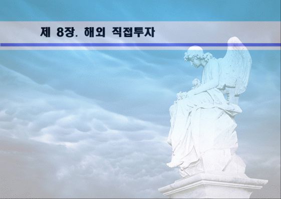 해외직접투자사례