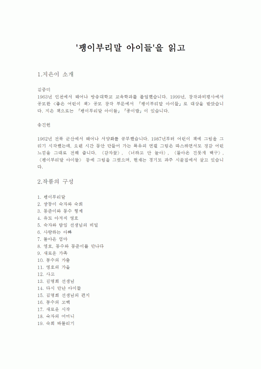 괭이부리말 아이들을 읽고(독후감)
