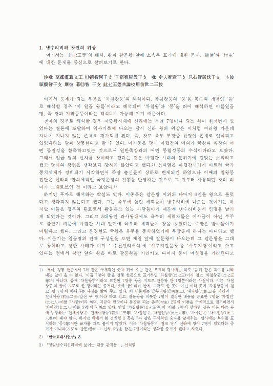 영일냉수리비와 왕권
