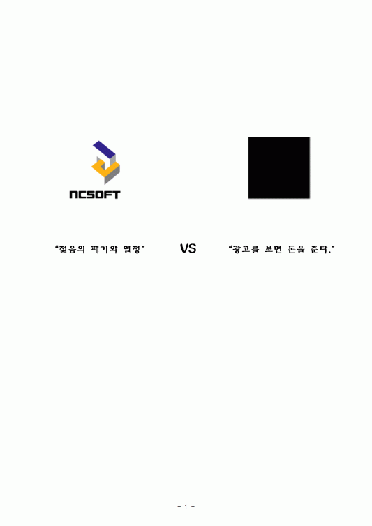 골드뱅크와 엔씨소프트의 실패와 성공