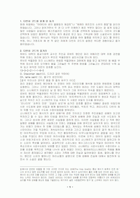 다빈치코드 감상문