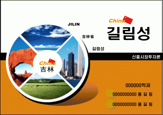 신흥시장투자론-기림성