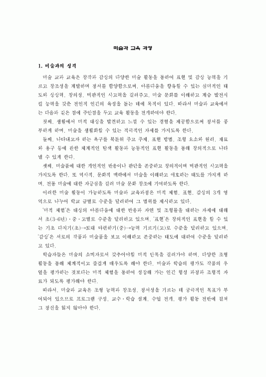 제7차 미술과 교육과정