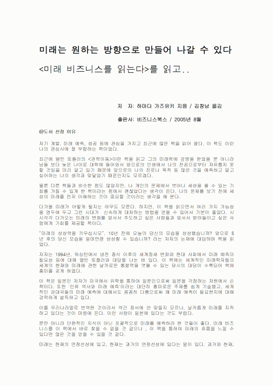 미래 경제에 우리가 나아갈 방향