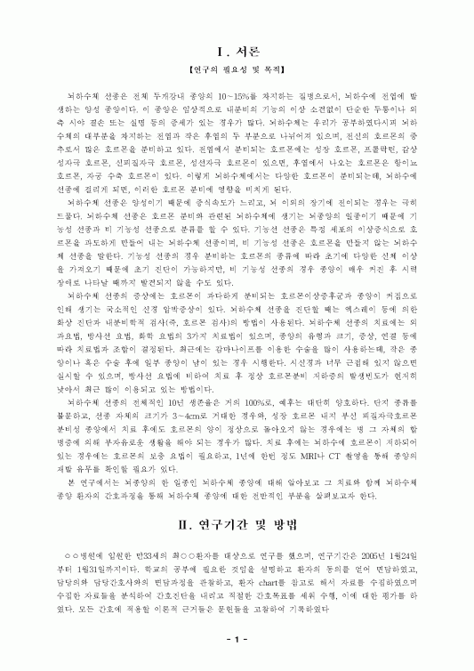 뇌하수체 선종 케이스
