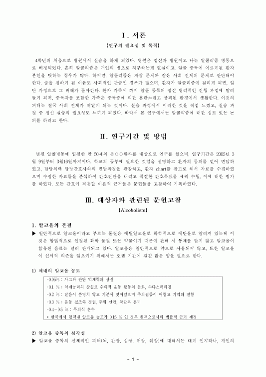 알콜리즘 케이스