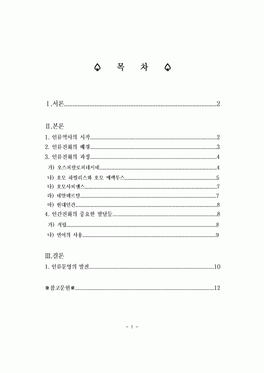 인류역사의 발달사