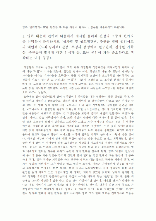 빌리 엘리어트 감상하고..  스포츠영화 감상문