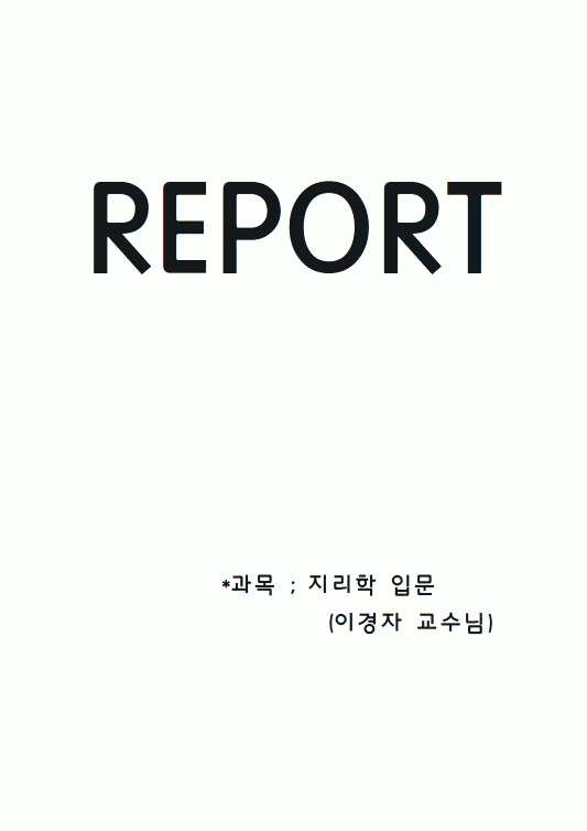 풍수지리와 인간생활