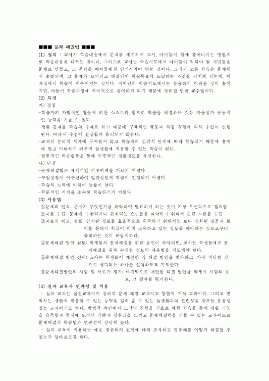 실과 주요 교수학습법