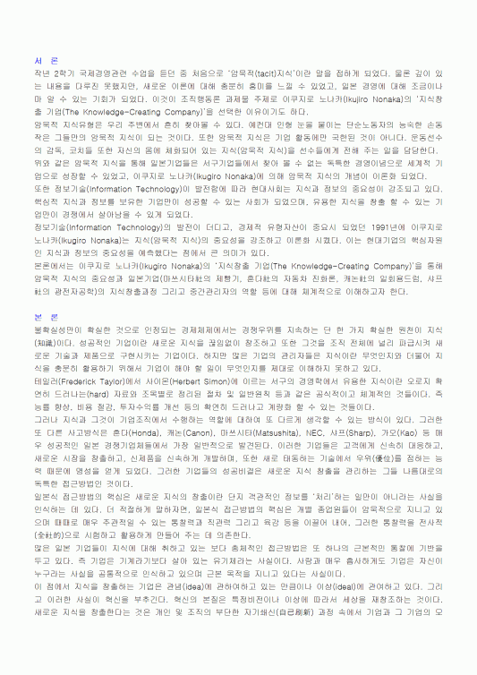 지식창출기업 -노나카-