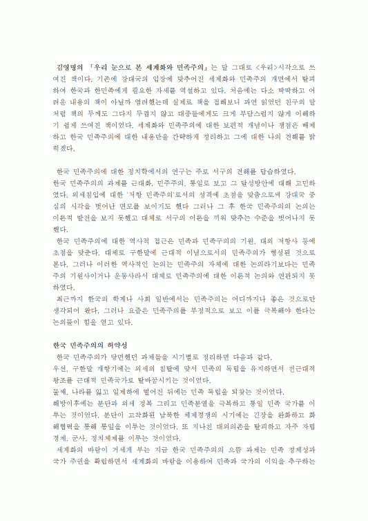 한국민족주의에 관한 도서평론