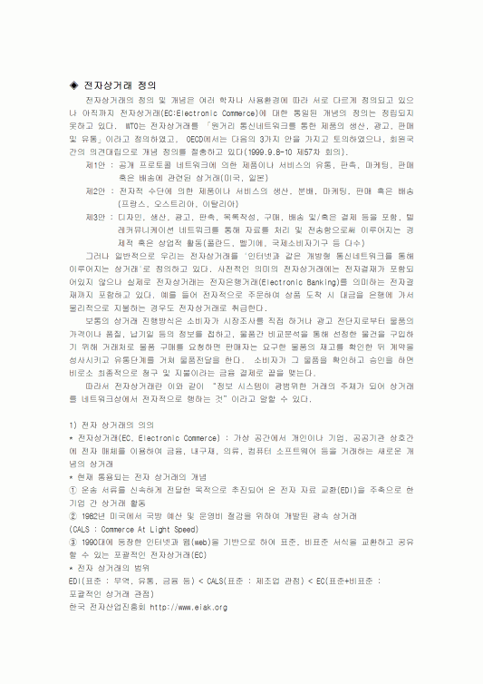 전자상거래 시스템