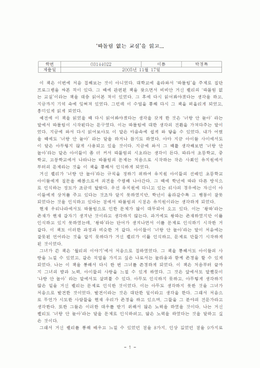 비비안 거신팰리의 따돌림 없는 교실을 읽고....