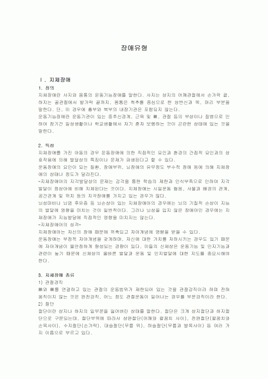 [사회과학] 장애유형