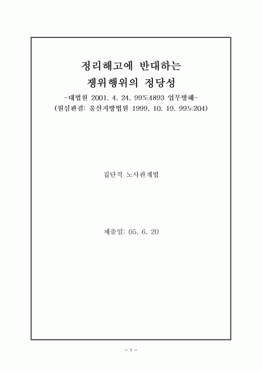 정리해고 레포트 자료