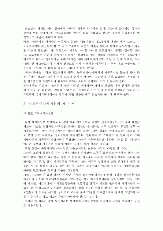글로벌 시대의 문화 종속현상