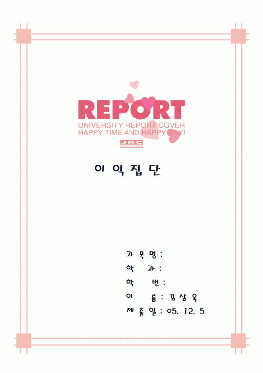 이익집단이란 ?