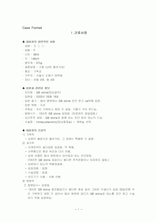 성인케이스-담석증(GB stone)