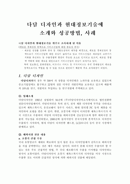 성공적인 기업 사례