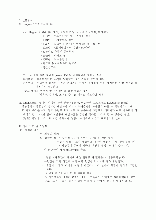 상담심리학- 인본주의