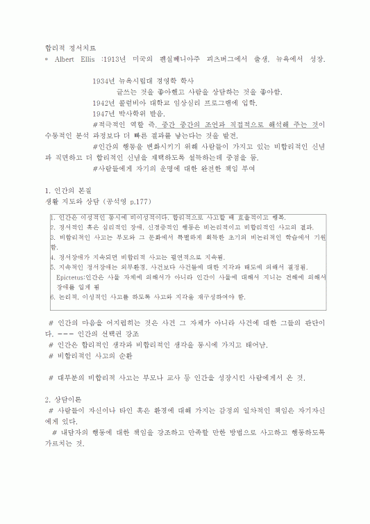 상담심리학- 합리적정서치료